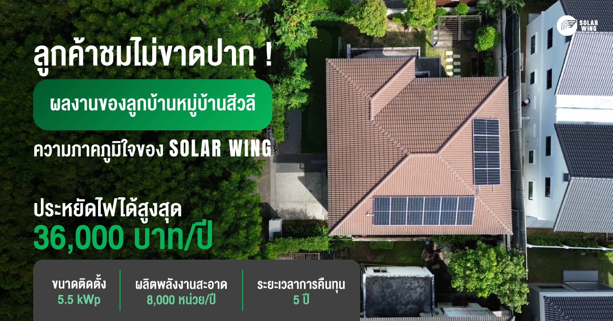 ผลงานของลูกบ้าน หมู่บ้านสีวลี ความภาคภูมิใจของ SOLAR WING - SOLARWING ...